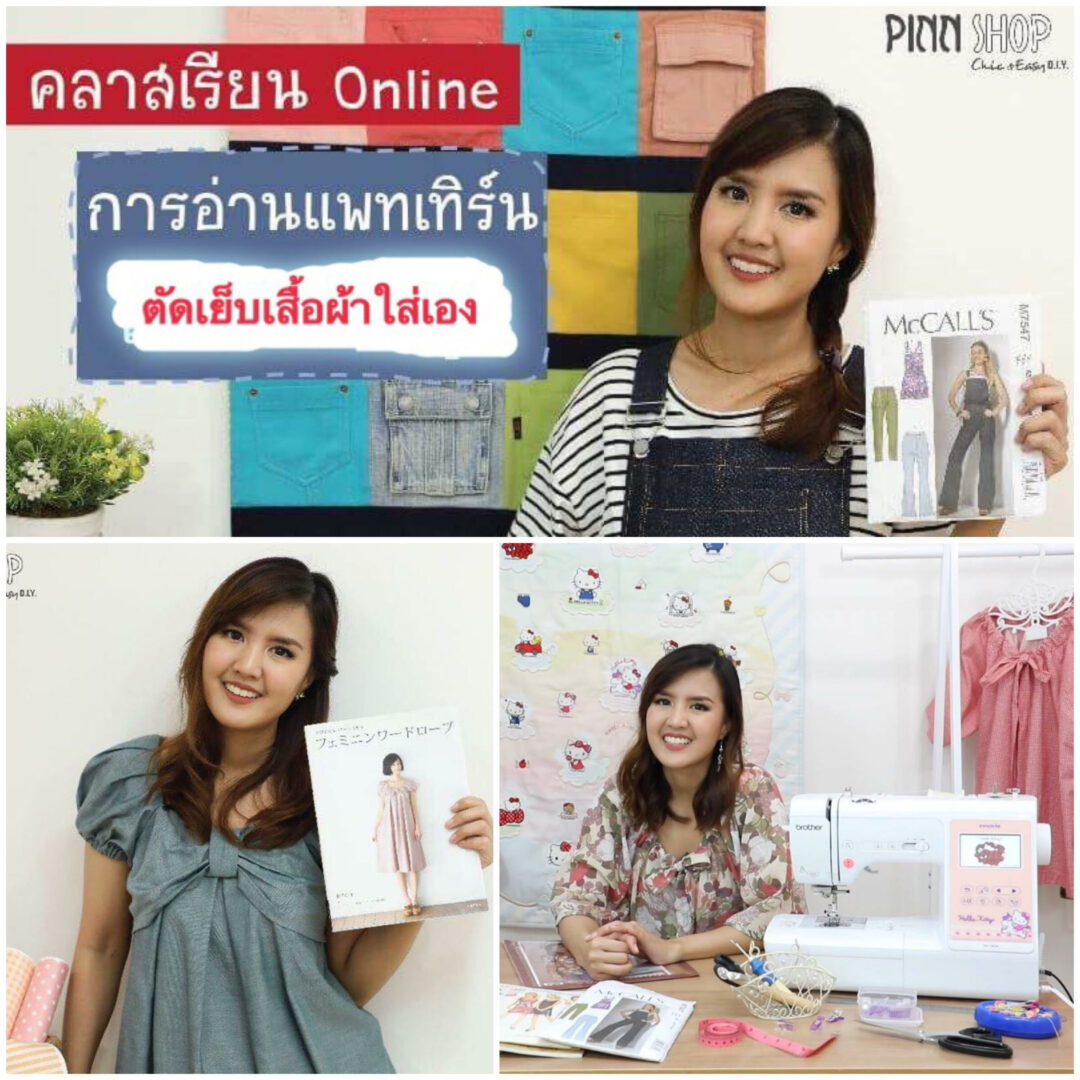 “ครูอุ่น” Designer แห่งบ้าน PINNSHOP – PinnSewing